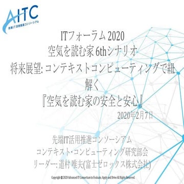 ITフォーラム2020 AITC(7) | PPT