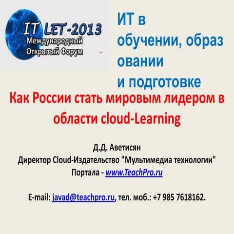Презентация IT LET 2013 | PPTX | Computing | Technology & Computing