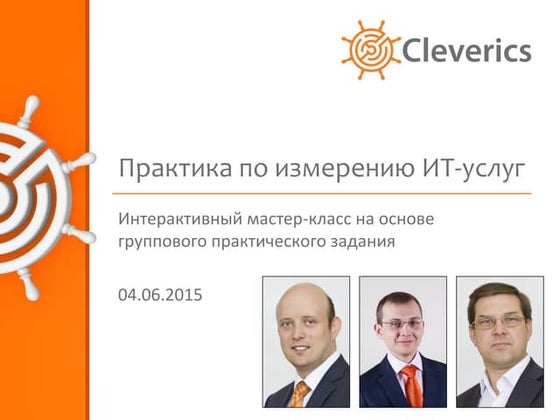 Аутсорсинг службы Service Desk | PPT