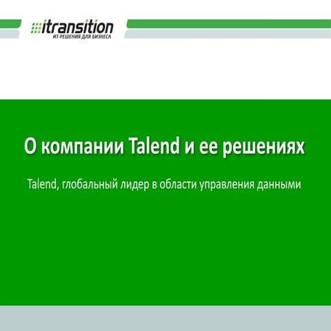 Talend - about company and solutions | PPT