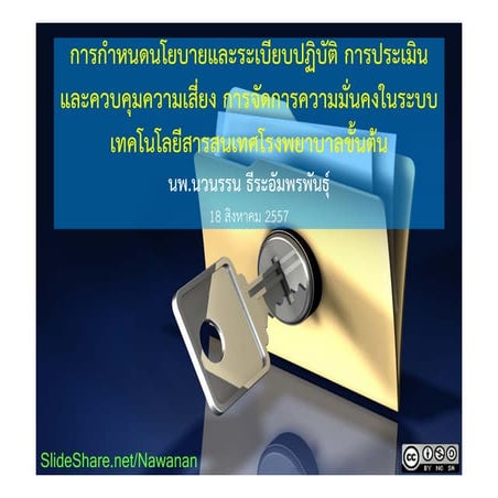 IT Security & Risk Management | PDF