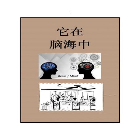 It's in the Mind (Chinese 中文).pdf