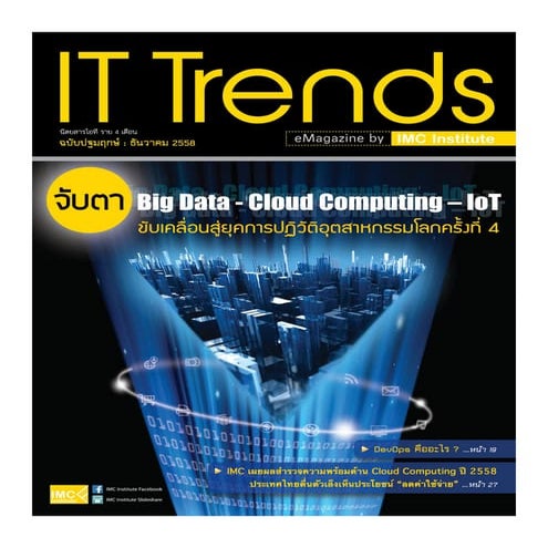 IT Trends eMagazine | PDF