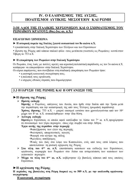 η αιγυπτος | DOCX