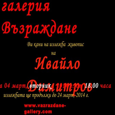 Ivailo dimitrov-2017-1 | PPT