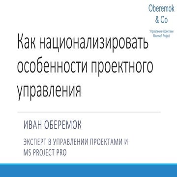 Ivan Oberemok | PPTX