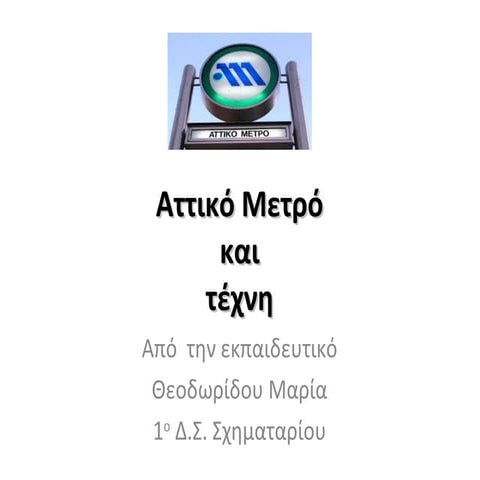 Το Αττικό Μετρό και η τέχνη | PPT