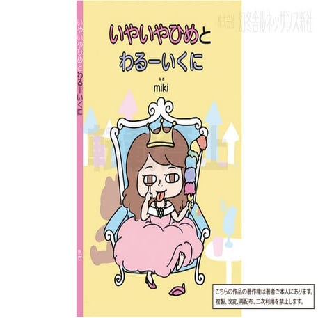 Iyaiyahime | PDF