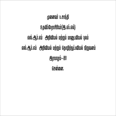 TAMIL I year sem 2 ,2023-24 3rd PPT TAMIL unit.pdf