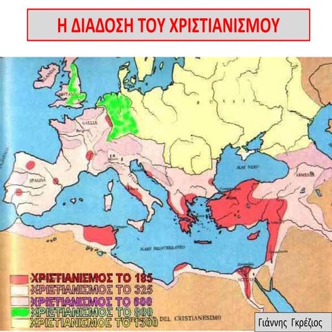 η ιστορια της εκκλησιας και η μελετη της | PPT