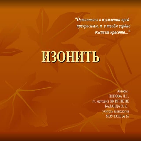 Izonit | PPT | Needlework | Arts and Crafts