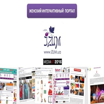 Презентация рекламных пакетов IZUM.ua клубам, развлекательным заведениям | PPT