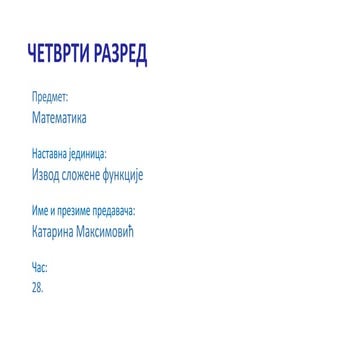 Izvod slozene funkcije | PPTX