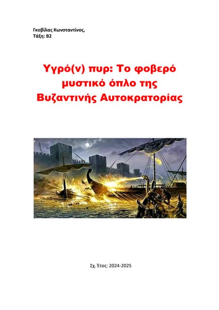 [Φυσική Προσανατολισμού Β´ Λυκείου] Καμπυλόγραμμες Κινήσεις | PDF