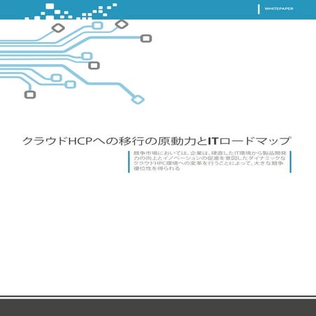 いちから始めるクラウドCAE：Rescale ScaleX入門セミナー | PDF