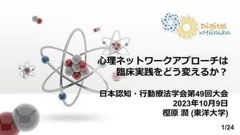 JPA2023_NetworkTutorial_Part2.pdf