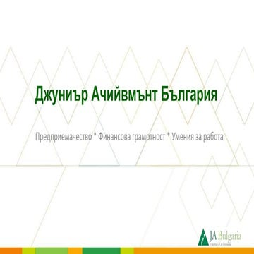 JA Bulgaria presentation for students | PPTX