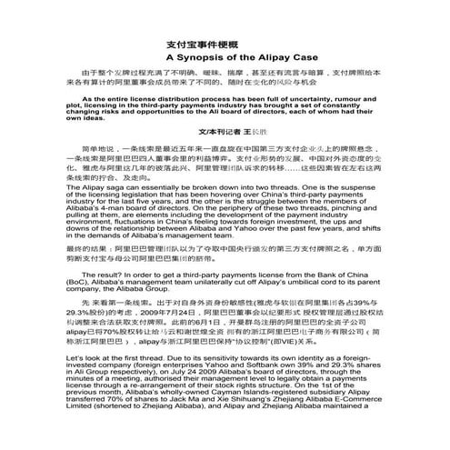 Jack Ma interview, July 2011 | PDF