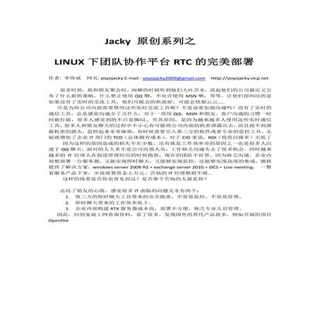 Jacky 原创我用linux 实现你的梦想之rtc服务系列 | PDF