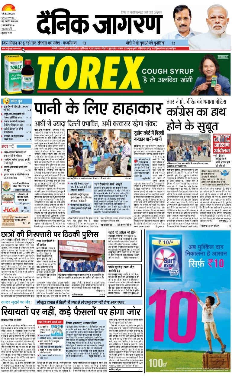 Dainik Jagran epaper 23 February 2016