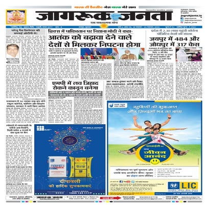 Jagruk janta calendar 2020 | PDF
