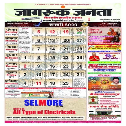 Jagruk janta calendar 2020 | PDF