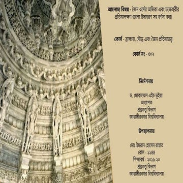 The Current Living Tirthankara Shree Simandhar Swami (In Bengali) | PDF
