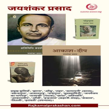 Jaishankar Prasad | PDF