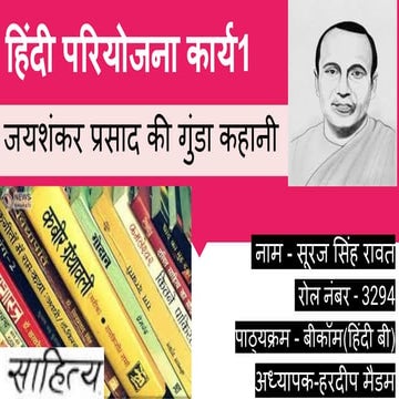 Jaishankar prasad (Gunda Kahaani) Hindi Literature | PDF