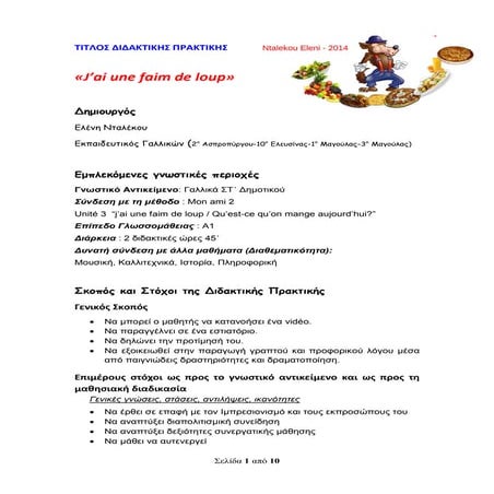 τιτλοσ διδακτικησ πρακτικησ J ai une faim de loup | PDF