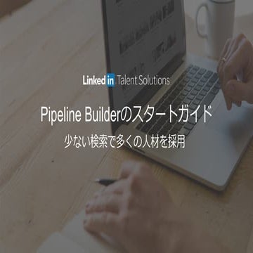Pipeline Builderのスタートガイド | PDF