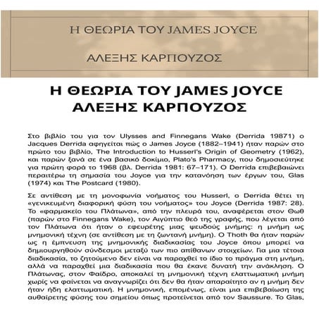 Η ΦΙΛΟΣΟΦΙΑ ΤΟΥ HEIDEGGER - ΑΛΕΞΗΣ ΚΑΡΠΟΥΖΟΣ | PDF