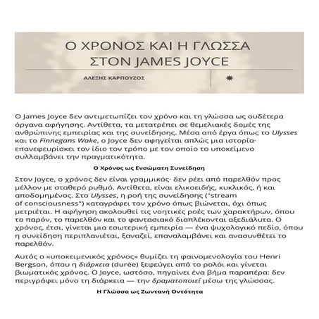 Ο ΧΡΟΝΟΣ ΚΑΙ Η ΓΛΩΣΣΑ ΣΤΟΝ JAMES JOYCE - ΑΛΕΞΗΣ ΚΑΡΠΟΥΖΟΣ | PDF