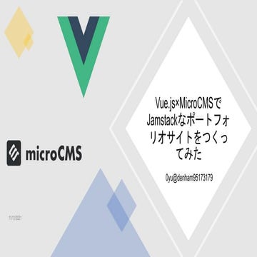 Vue js×MicroCMSでJamstackなポートフォリオサイトをつくってみた | PPT