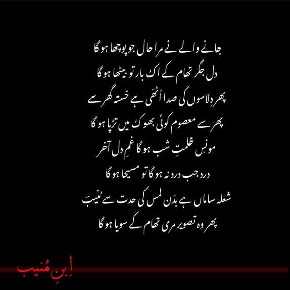 Janay walay nay | PDF