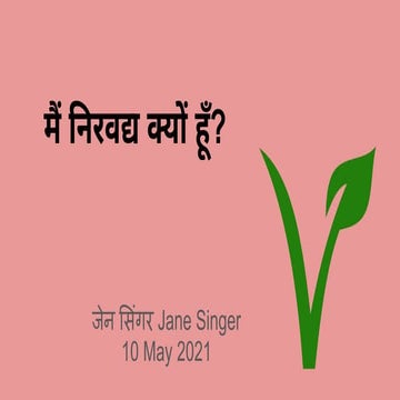 मैं निरवद्य क्यों हूँ? जेन सिंगर Jane singer Hindi 4 presentation_ मैं ...