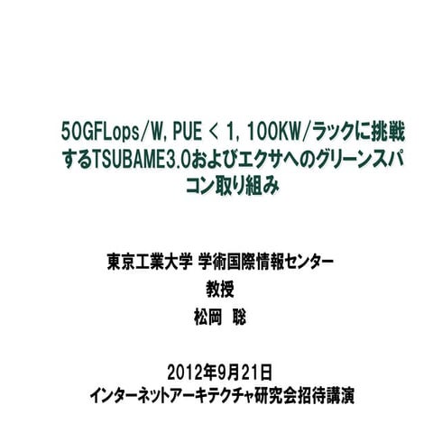 Janogia20120921 matsuokasatoshi | PDF