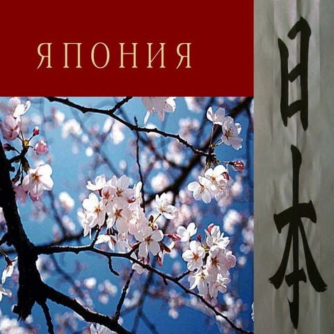 Japan | PPT | Asia Travel | Travel Locations