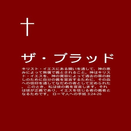 Japanese - The Precious Blood of Jesus Christ.pdf