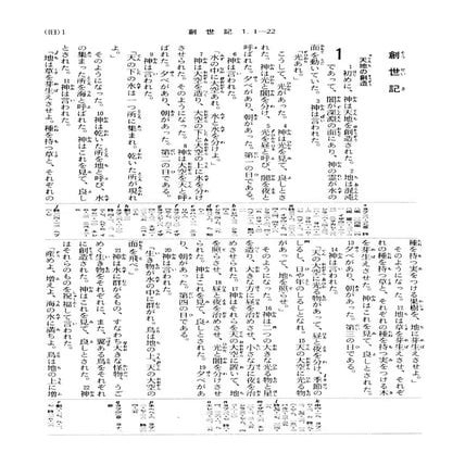 Japanese bible genesis 1 | PDF