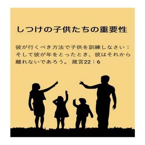 Japanese Child Discipline Tract | PDF