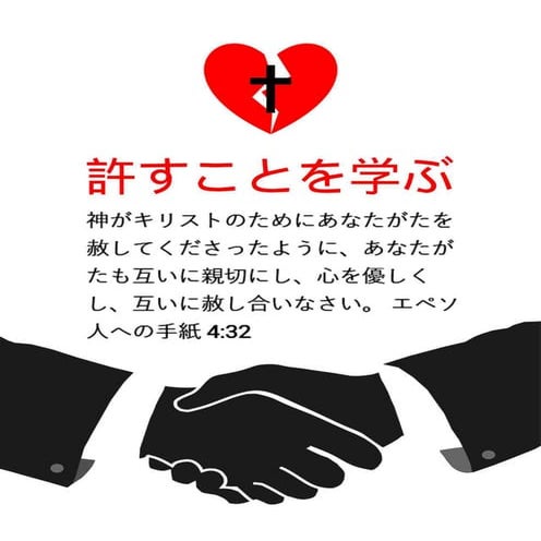 Japanese Forgiveness Tract | PDF