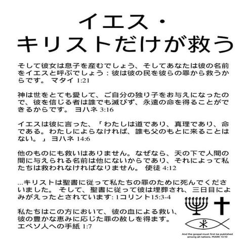 Japanese Gospel Tract - ONLY JESUS CHRIST SAVES.pdf
