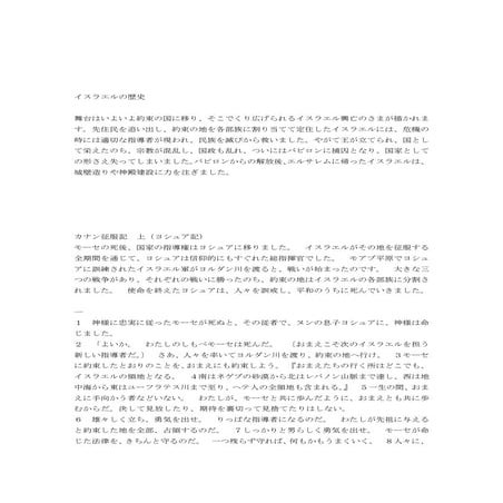 Japanese living bible joshua | PDF