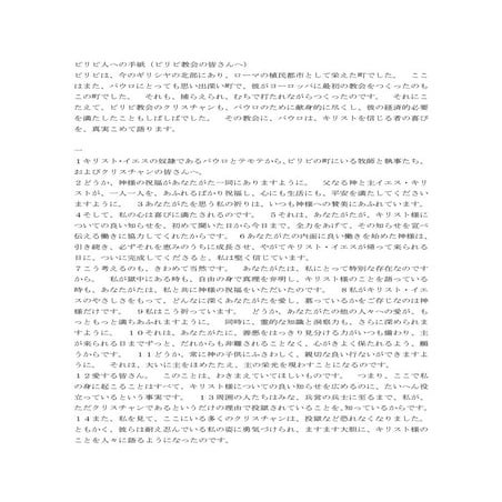 Japanese living bible 1 john | PDF