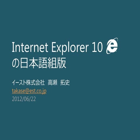 Internet Explorer 10 の日本語組版 | PPT