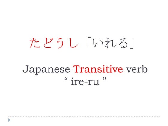 Japanese transitive verb and intransitive verb | PPT