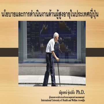 Japan's healthcare policy for the elderly | PPTX