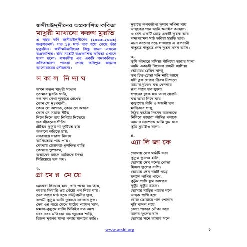 Jasimuddin kobita(collected) | PDF