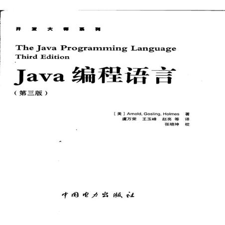 Java编程语言.（第三版） | PDF